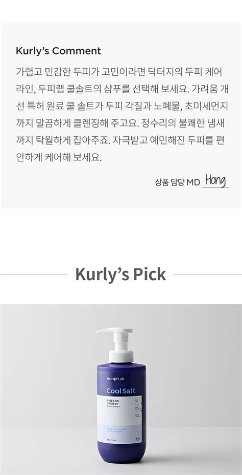닥터지 두피랩 쿨 솔트 스케일링 샴푸 500ml 마켓컬리