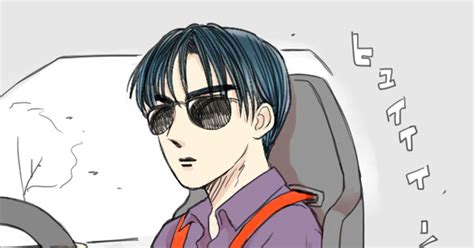 頭文字d 涼拓はいいぞ ロプロプのマンガ 腐向け 藤原拓海 高橋涼介 Pixiv