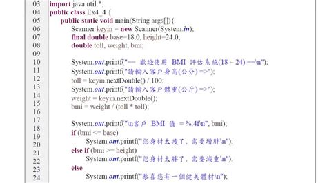 java 程式設計 一 ： 範例 測量身材 bmi 系統 youtube