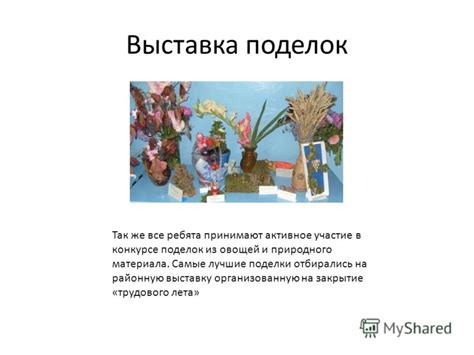 Презентация на тему Выставка цветов На протяжении нескольких лет в