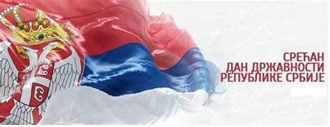 Neofyton On Linkedin Дан државности Републике Србије — Сретење је државни празник Републике…