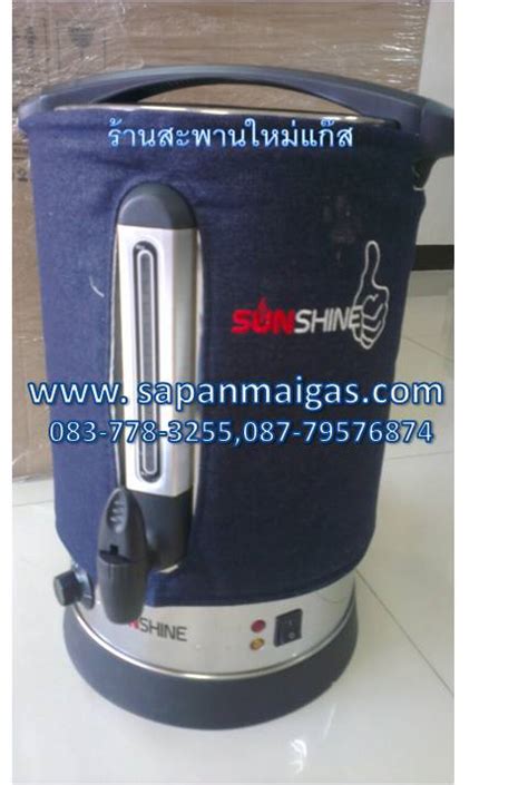 ถังต้มน้ำร้อนไฟฟ้า ขนาด 20 ลิตร ตรา Sunshine