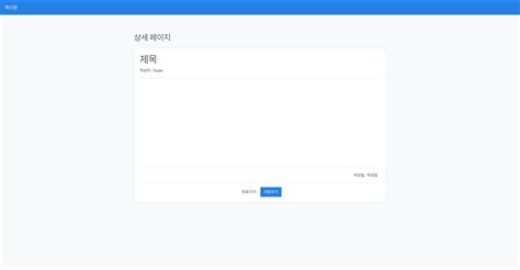 Spring Boot 게시판 만들기 7 특정 페이지를 가져오기 Victor