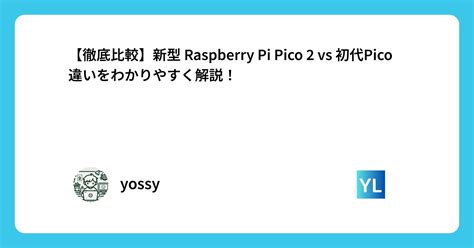 【超入門】raspberry Pi Picoを使った電子工作の始め方を徹底解説！