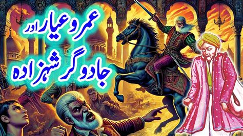 Umro Ayar Aur Jadoogaron Ka Shehzada Umro Ayar Ki Kahaninyan Haider