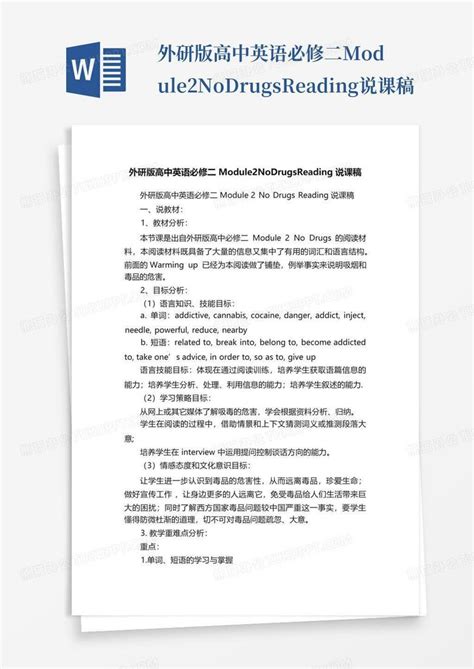外研版高中英语必修二module2nodrugsreading说课稿 Word模板下载 编号lvvkwgyp 熊猫办公