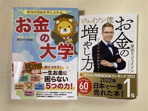 Yahooオークション 【新品】お金の大学 And ジェイソン流 お金の増や