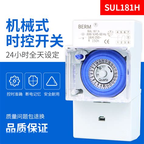 Sul181h路灯定时开关时间控制器定时器220v时控机械自动断电记忆虎窝淘