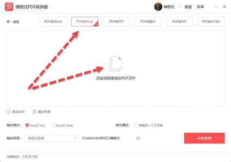 怎么把PDF转为Excel两大方法教你搞定PDF转Excel