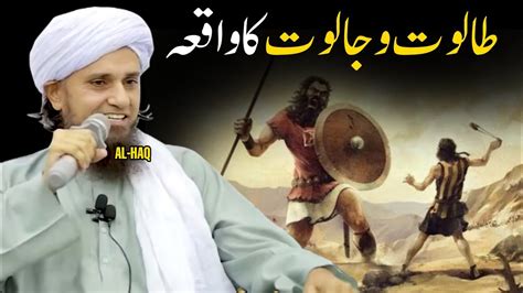 Taloot Aur Jaloot Ka Waqia Mufti Tariq Masood YouTube