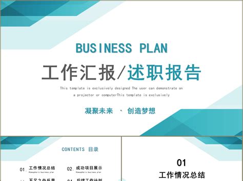 简约通用商务年度工作总结汇报述职报告ppt模板豚趣网 站酷zcool