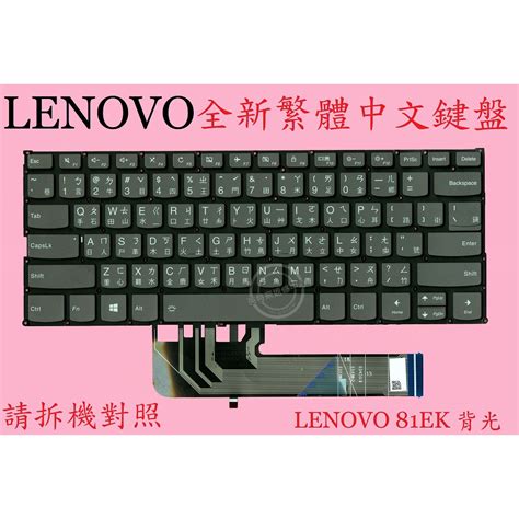 英特奈 Lenovo 聯想 Yoga 730 15ikb 730 15iwl 繁體中文背光鍵盤 81ek 蝦皮購物