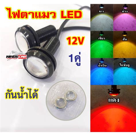 [ E Tax ] ไฟตาแมว Led ไฟเลี้ยวแต่ง 12v ใช้กับมอเตอร์ไซค์ และ รถยนต์ กันน้ำได้ 1 คู่ Shopee
