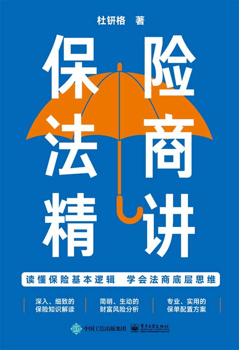 保险法商精讲 Pdf Epub Mobi Azw3 格式 Kindle 电子书免费下载 NMOD 优质电子书