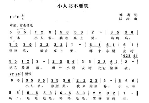 小人书不要哭简谱 吉他弹唱