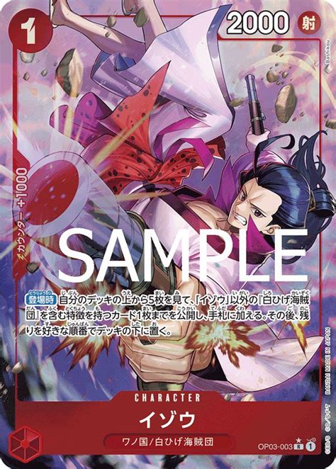 イゾウ 【prb 01】【r】【パラレル】【赤】【op03 003】 カードショップ トレカード ワンピースカード