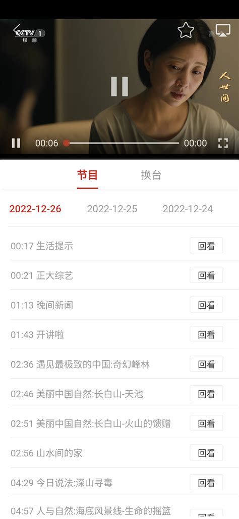 Iptv电视 电视直播