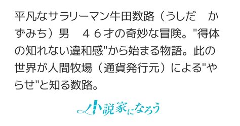 此処は人間牧場