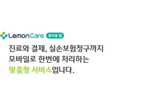 레몬헬스케어