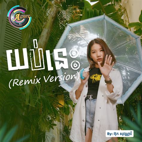 យបន Remix Version Single អក សវណណរのアルバム Apple Music