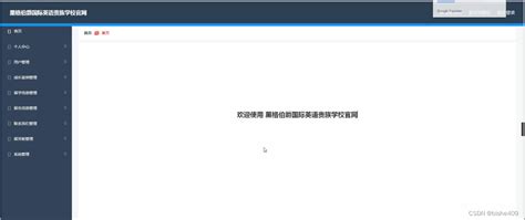 附源码计算机毕业设计ssm 黑格伯爵国际英语贵族学校官网 Csdn博客