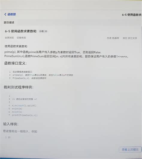 6 5使用函数求素数和 分数206 5 使用函数求素数和分数 20全屏浏览切换布局作者 陈春晖单位 浙江大学使用 Csdn博客