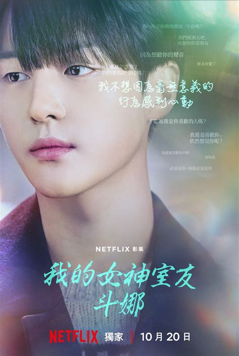Netflix《我的女神室友斗娜》8大亮點！秀智與梁世宗的揪心虐戀，第一集偶像表演根本是本色演出