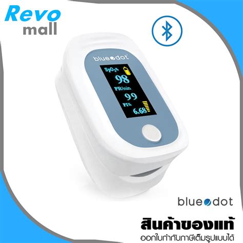 Bluedot เครื่องวัดออกซิเจนปลายนิ้ว รุ่น B Po091 รับประกัน 3 ปี Lazada