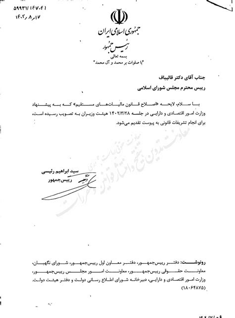 جزئیات لایحه اصلاح قانون مالیات های مستقیم سند تسنیم