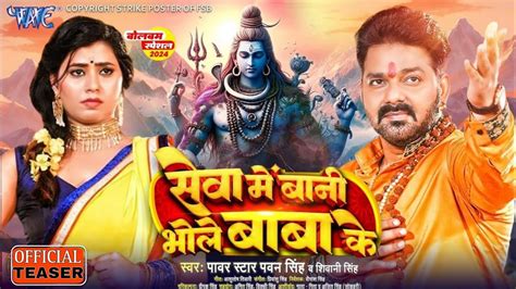 Seva Me Bani Bhole Baba Ke Teaser 2024 Pawan Singh New Song