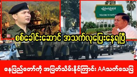 Mandalay Khit Thit သတင်းဌာန၏ ဖေဖော်ဝါရီ ၁၉ရက် ညနေပိုင်း သတင်းအစီအစဉ