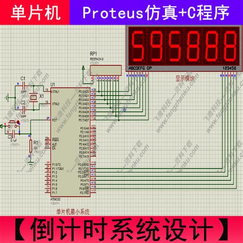 单片机倒计时系统设计 电子资料