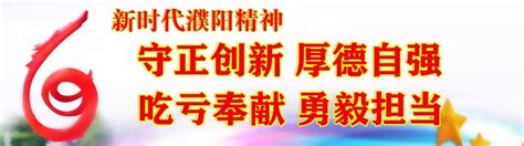 濮阳市直工委 中共濮阳市委直属机关工作委员会
