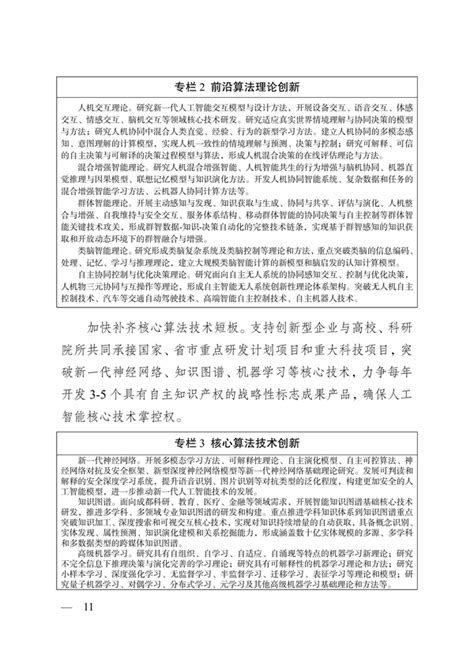 《成都市新一代人工智能产业发展规划（2022－2025）》发布（全文解读） 四川 数据观 中国大数据产业观察大数据门户