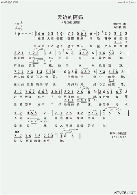 歌曲《天边》简谱教唱《天边》简简大山谷图库