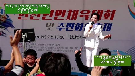 제16회한산면민체육대회및주민축제가수정현아 지금부터봄날이야2022 09 24 Youtube