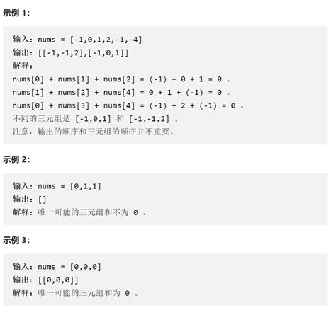 力扣15三数之和java 阿里云开发者社区