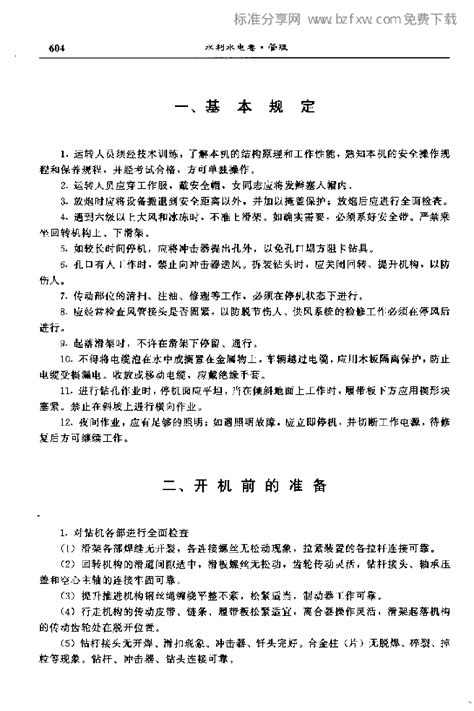 SLJJ 1 4 1981 施工机械安全技术操作规程 第四册 潜孔式钻机 施工技术及工艺 土木在线