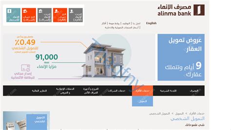 كيفية التقديم على تمويل بدون كفيل من بنك الإنماء ثقفني