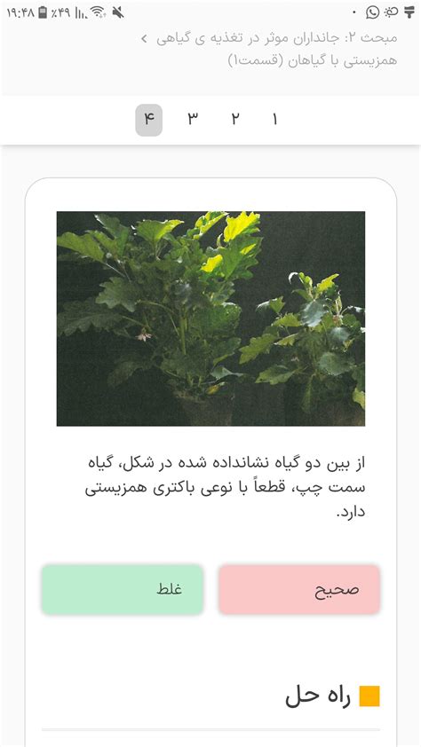 تدریس جانداران موثر در تغذیه ی گیاهی زیست شناسی دهم تجربی کنکور1402