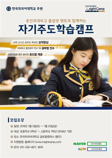 외대부고캠프 외대부고캠프 자녀교육정보 안녕하세요 외대부고캠프입니다 같은 재단인