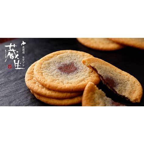 蔵生 4種食べ比べセット 4枚入 各1個 送料無料 ミルク生チョコ アーモンド ホワイト生チョコ チーズ The San 蔵人 ロバ菓子司