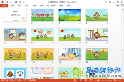 中班社会课件《衣服的变化》教案学具ppt课件下载屈老师课件网