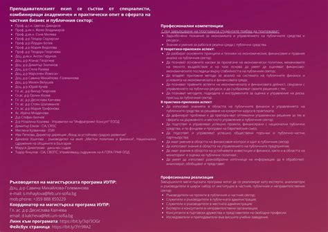 Стопански факултет „Софийски университет „Св Климент Охридски“ Pdf