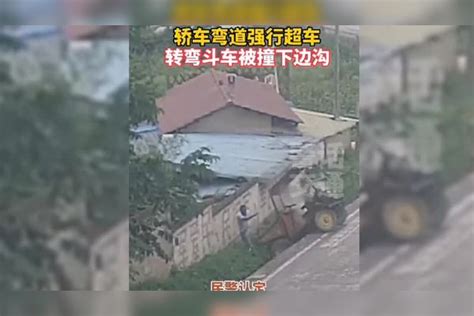 轿车弯道强行超车，转弯斗车被撞下边沟斗车弯道轿车