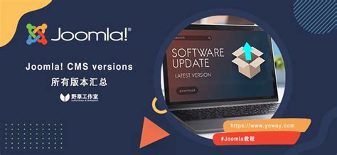 Joomla的所有版本