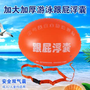 加厚大号跟屁浮囊双气囊游泳浮漂跟屁虫漂流防溺水救生球泳圈批发 阿里巴巴
