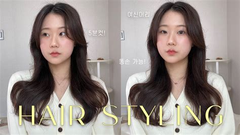 분위기 넘치는 여신머리 고데기 방법🌸💘 진짜 똥손도 할 수 있음🤭 봉고데기 웨이브 레이어드컷 봉고데기 헤어 스타일링