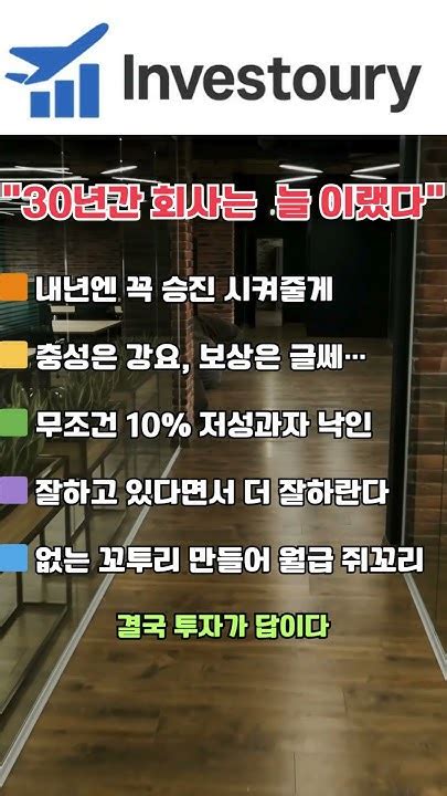 왜 회사는바뀌지 않는가 경제적자유 재테크 주식투자 은퇴 노후준비 초보투자 배당금 자산관리 직장인 회사생활