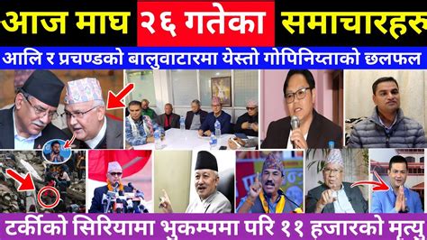 News🔴today Nepali News Aaj Ka Mukhya Samachar Taja L आज माघ २६ गतेका